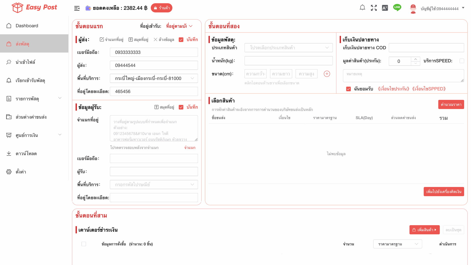 services/home | EASYPOST